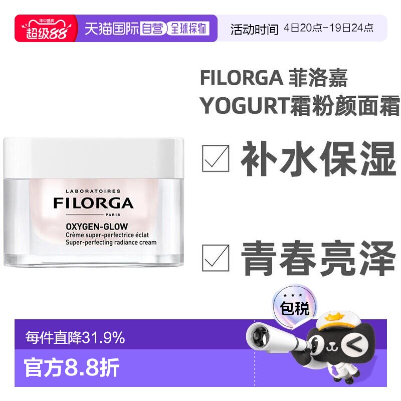 欧洲直邮FILORGA菲洛嘉粉颜光采面霜50ml质地清爽深层滋养肌正品