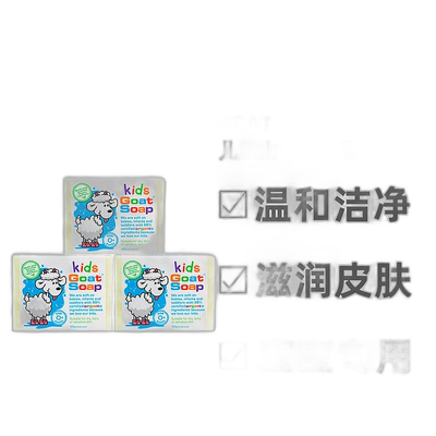 澳大利亚直邮Goat婴幼儿儿童山羊奶香皂宝宝专用洗澡100g*3正品