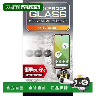 【日本直邮】宜丽客 Google Pixel 8a 的钢化膜 防眩光 光泽亮丽