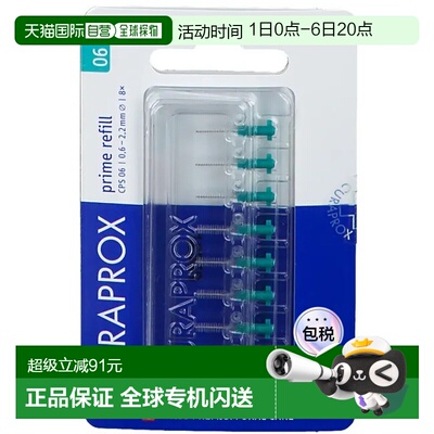 欧洲直邮德国药房Curaprox牙缝刷CPS06Prime替换装8支紧密牙缝