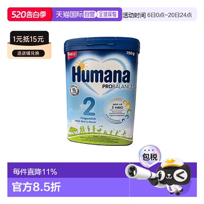 欧洲直邮德国瑚玛娜humana2段婴幼儿牛奶粉新版含5种HMO 6个月+