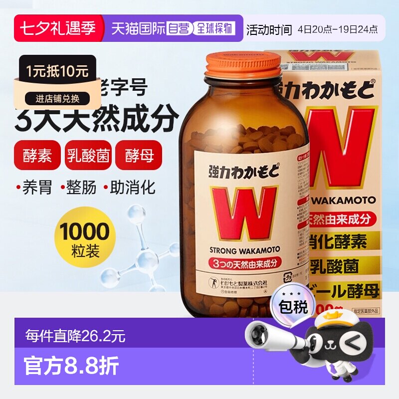 香港直邮日本WAKAMOTO若素整肠丸健胃益生菌乳酸菌酵素片调理肠胃