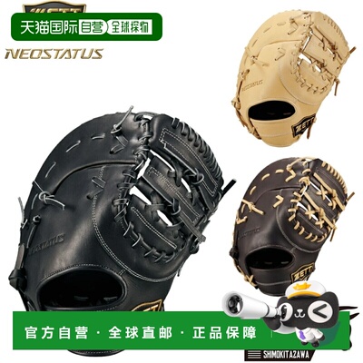 日本直邮ZETT NEOSTATUS Neo Status 软式棒球手套一垒手专用棒球