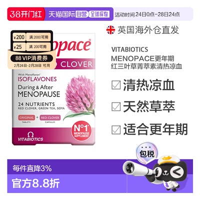 欧洲直邮英国药房薇塔贝尔MENOPACE更年期红三叶草菁萃素清热凉血