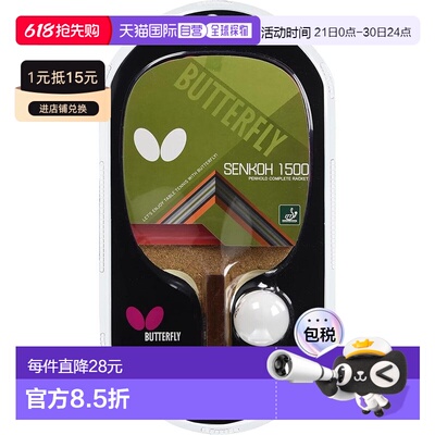 【日本直邮】BUTTERFLY蝴蝶 乒乓球拍 SENKO 1500 10950新款