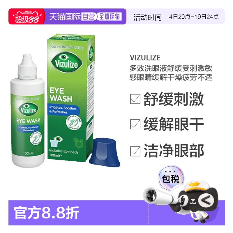 欧洲直邮Vizulize多效洗眼液舒缓受刺激敏感眼睛缓解干燥疲劳不适