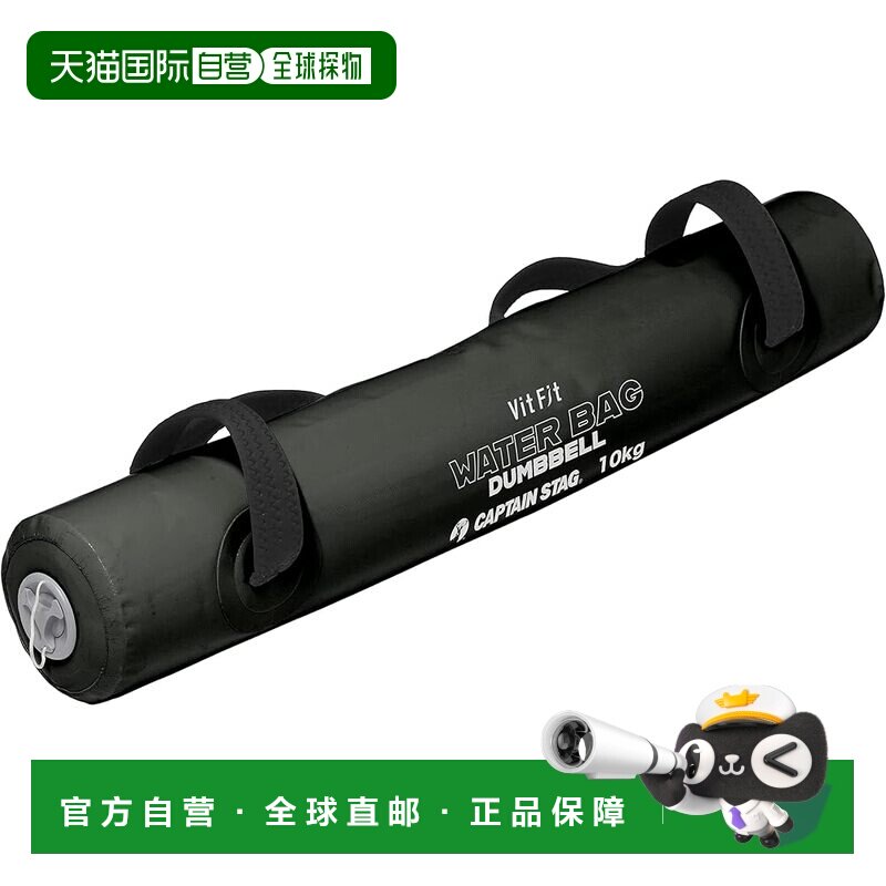 【日本直邮】Captain Stag鹿牌 水哑铃 重量大10kg带刻度 黑UR-92