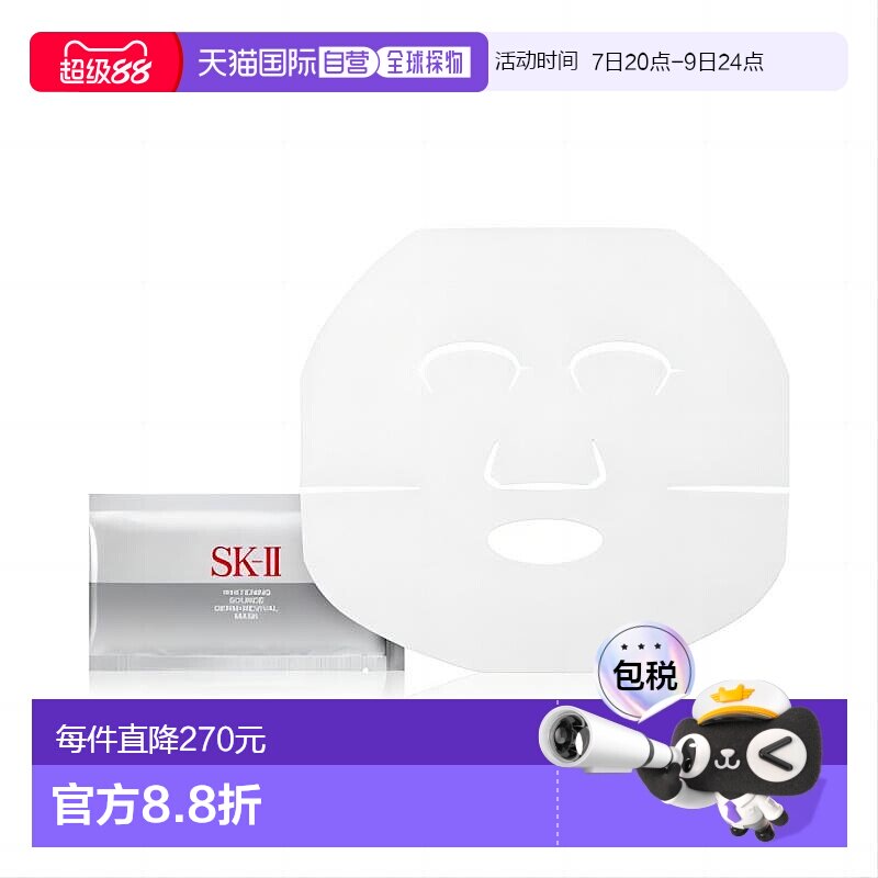 日本直邮SK-Ⅱ唯白晶焕润透修护面膜 6P保湿护肤提亮贴片正品