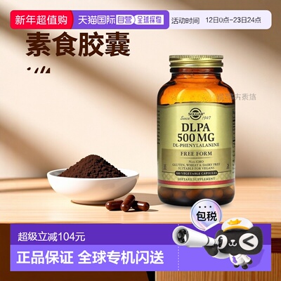 香港直发Solgar索尔加素食胶囊DLPA500mg膳食补充剂100粒