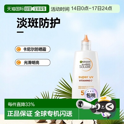 欧洲直邮Garnier卡尼尔抗斑净白高倍防晒霜 40ml 淡斑防护光滑明