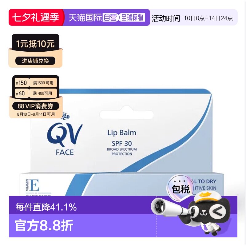 澳大利亚直邮Ego QV润唇膏15g保湿新款沐浴露滋润防晒正品润泽