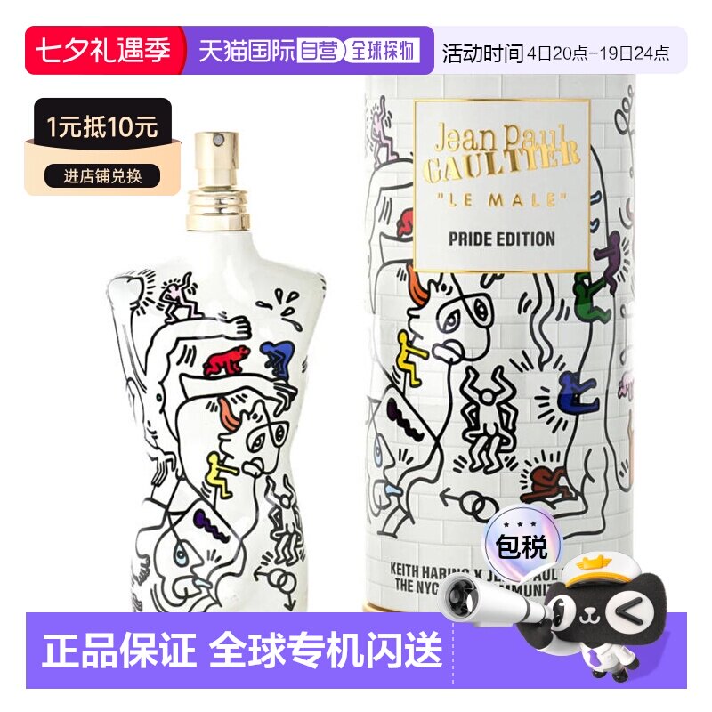 美国直邮M JEAN PAUL GAULTIER LE MALE PRIDE 4.2OZ ED高缇正品