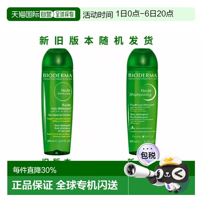欧洲直邮Bioderma/贝德玛 Node非清洁型液体洗发水 200ml正品平衡