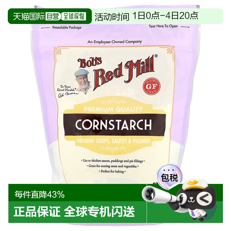 香港直发Bob's Red Mill鲍勃红磨坊玉米淀粉烘焙可口无添加510g