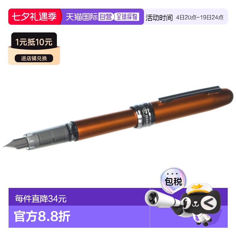 【日本直邮】Platinum Pen白金制笔 钢笔Plaisir PGB-1000#25-2橙