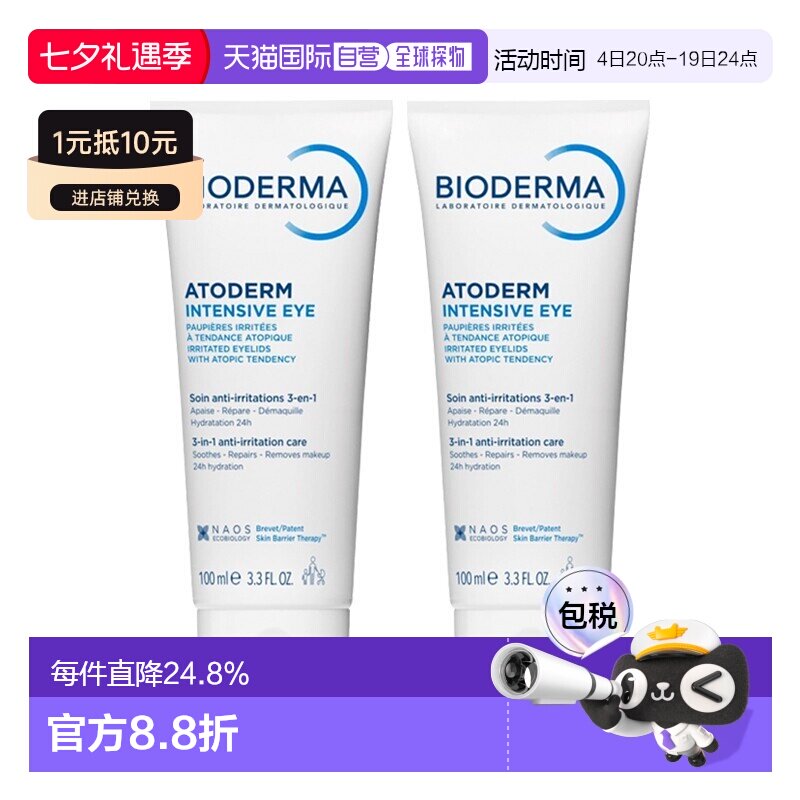 欧洲直邮Bioderma贝德玛三合一眼部护理霜 100mlx2 舒缓修复正品