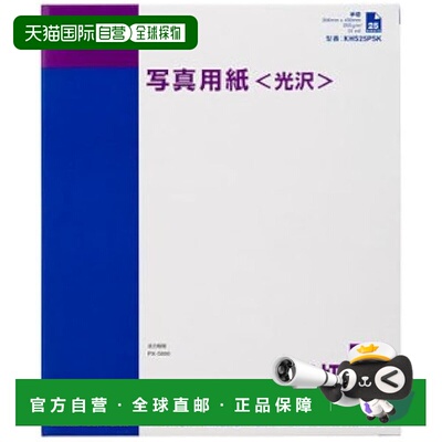 【日本直邮】Epson爱普生 相纸 [光沢] 半切 25张 KHS25PSK