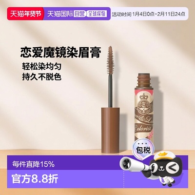 日本直邮SHISEIDO 资生堂MAJOLICA MAJORCA 恋爱魔镜染眉膏4.5g