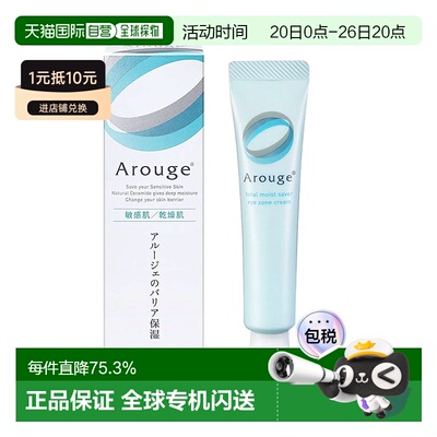 日本直邮Arouge眼霜淡化细纹滋润保湿修护提拉眼霜15g正品胶原