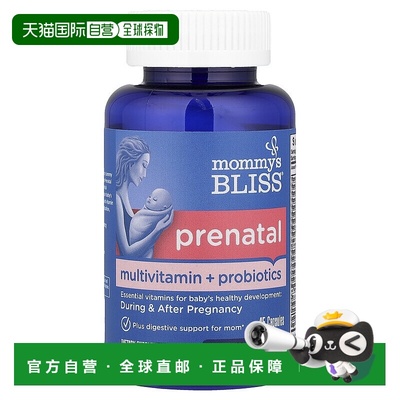 香港直发Mommy'S Bliss胶囊产前复合维生素+益生菌45粒多维叶酸