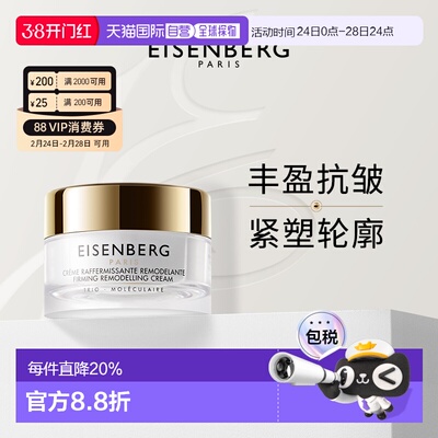 香港直邮伊诗贝格修容面霜Firming Remodelling Cream50ml正品