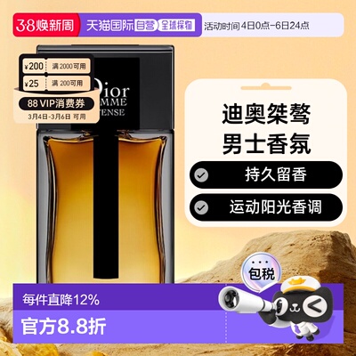 Dior迪奥桀骜浓/淡香喷雾50/75/100/125/150/200ML正品
