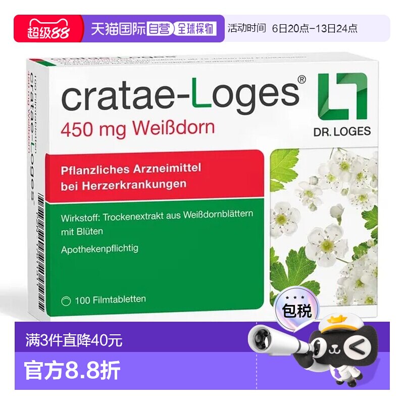 欧洲直邮德国药房loges山楂抗心衰心脏供血心肌护心气喘片100粒