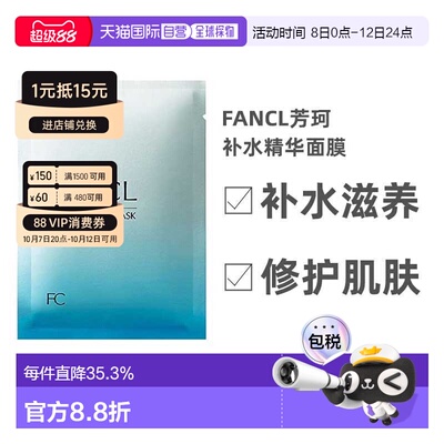 日本直邮Fancl芳珂补水滋养精华面膜莹润细致保湿贴片式6片/正品