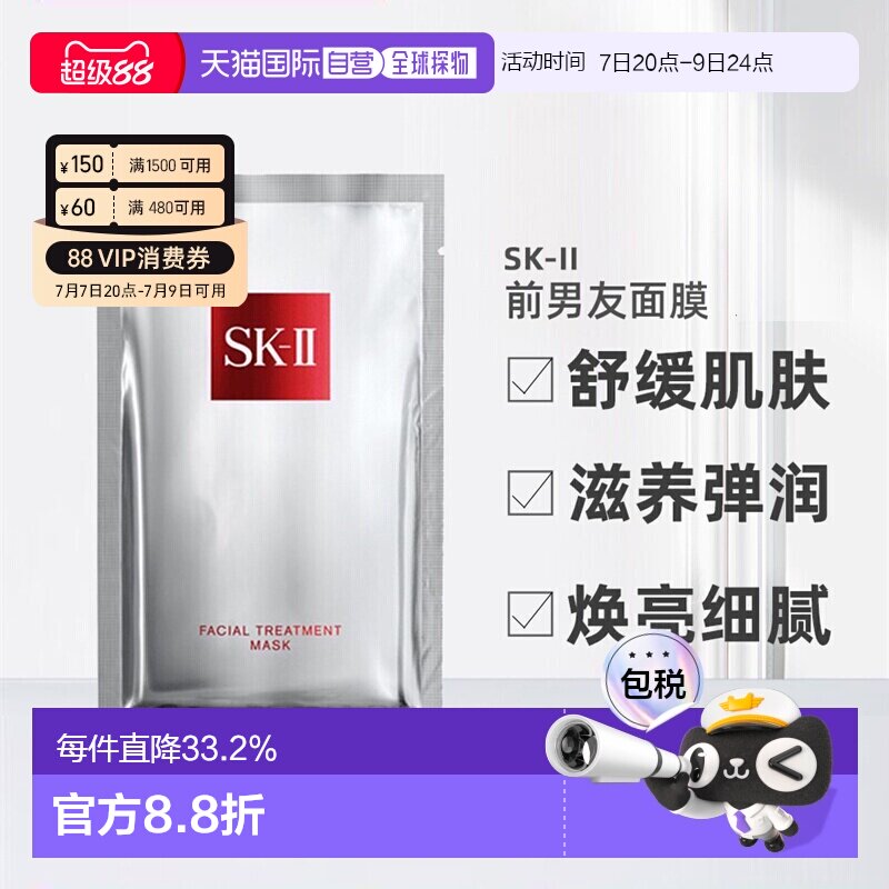 日本直邮SK-II前男友面膜贴片深层保湿紧致提亮日版滋养正品