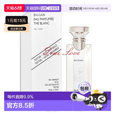 香港直邮BVLGARI 宝格丽 白茶淡香75ml白盒环保装正品