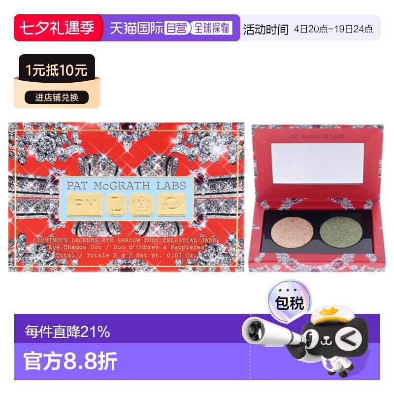 美国直邮Pat Mcgrath LabsPat Mcgrath Labs传奇光耀双色眼影-天-