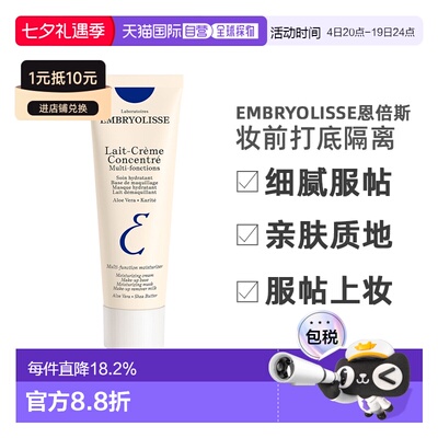 欧洲直邮Embryolisse恩倍斯妆前打底75ml细腻服帖吸收正品隔离