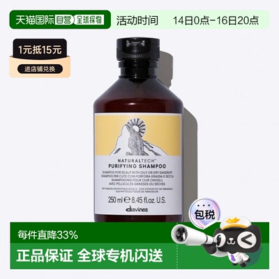 西班牙直邮DAVINES 大卫尼斯 purifying 自然亮泽洗发水去屑正品