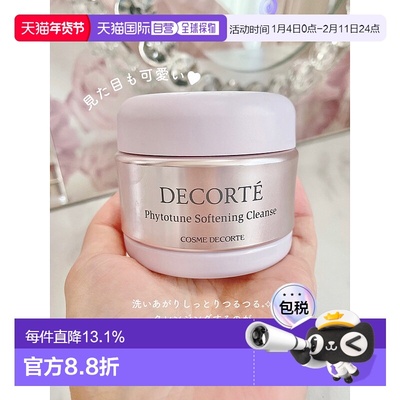 日本直邮黛珂DECORTE植物欣韵柔润洁肤霜125g温和清洁水润正品