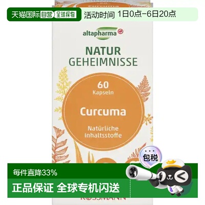 德国Altapharma姜黄素胡椒碱天然成分熬夜保健品60新款