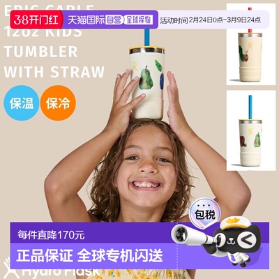 日本直邮Hydro Flask Eric Carle 12盎司儿童吸管保温杯354毫升“