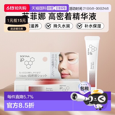 日本直邮sofina/苏菲娜高密着精华液正品高保湿持久水润补水温和