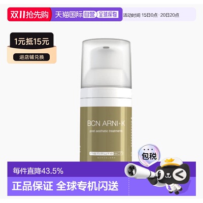 西班牙直邮西班牙INSTITUTE BCN ARNI K 乳修复35ml正品乳霜舒缓