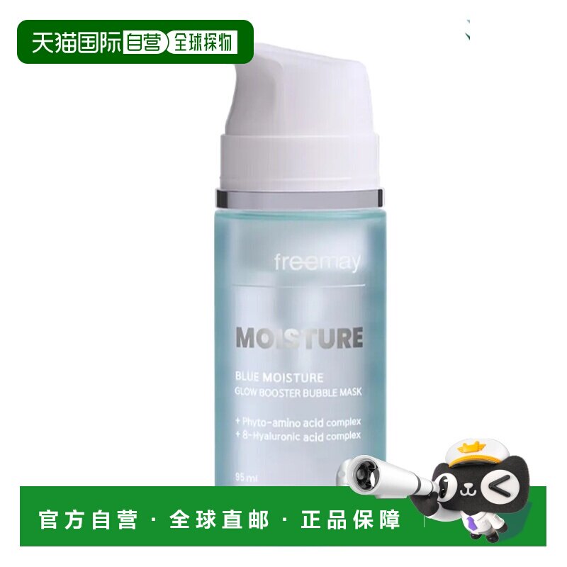 韩国直邮OLIVE YOUNG专享 Freemay 蓝色保湿水光气泡面膜 95正品