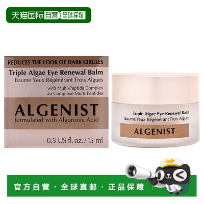 美国直邮Algenist三重海藻眼周焕活霜女士眼霜-15ml正品