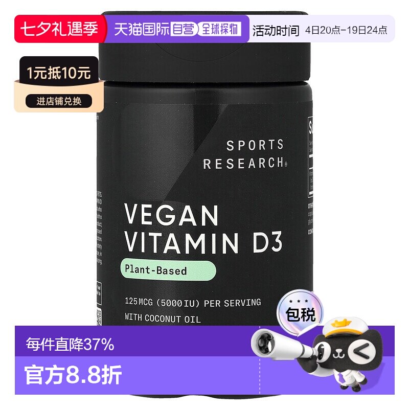 香港直发Sports Research维生素D3软凝胶椰子油制成补充营养60粒