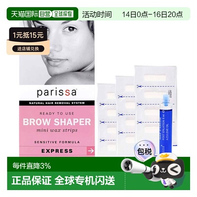 欧洲直邮Parissa眉毛脱毛塑形蜡纸套装快速脱毛32片正品