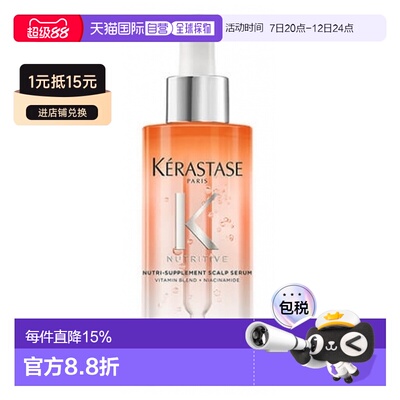 欧洲直邮卡诗Kerastase头皮保湿精华液烟酰胺保湿留香正品