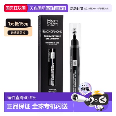 欧洲直邮Martiderm玛蒂德肤Sublime Expert 眼部轮廓修容液 正品