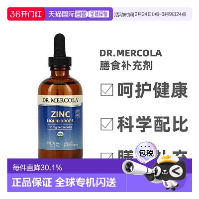 香港直发dr. mercola成人膳食补充剂富含锌115ml营养补充剂