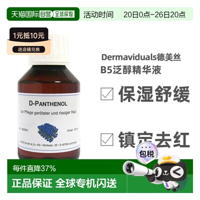 DMS德美丝B5精华原液紧致保湿修复提亮肤色100ml正品