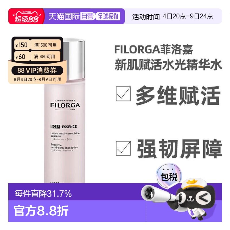 欧洲直邮Filorga菲洛嘉新肌赋活水光精华水150ML粉水爽肤水正品