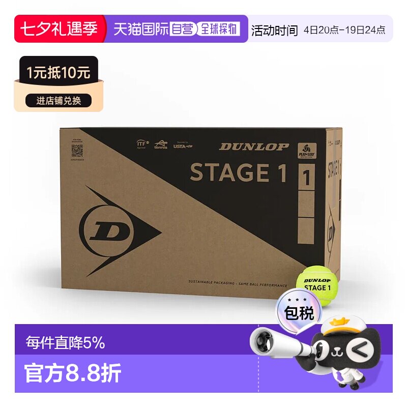 欧洲直邮邓禄普 Tb 阶段1 网球 盒