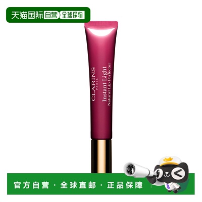 欧洲直邮娇韵诗 清透莹亮润唇蜜 08 PLUM SHIMMER正品