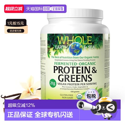 加拿大直邮Whole Earth & Sea 发酵有机蛋白质与绿叶植物营养粉 6